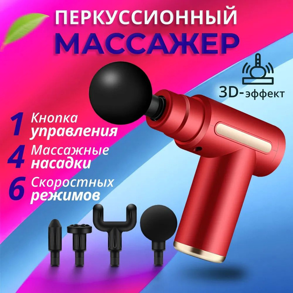 Перкуссионный массажер для тела, Мини-массажный пистолет, 1200 до 3200 ...