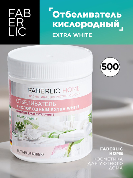 Faberlic Кислородный экологический отбеливатель пятновыводитель ...