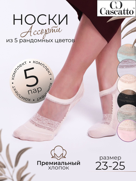 Подследники Cascatto, 5 пар - купить с доставкой по выгодным ценам в интернет-магазине OZON ...