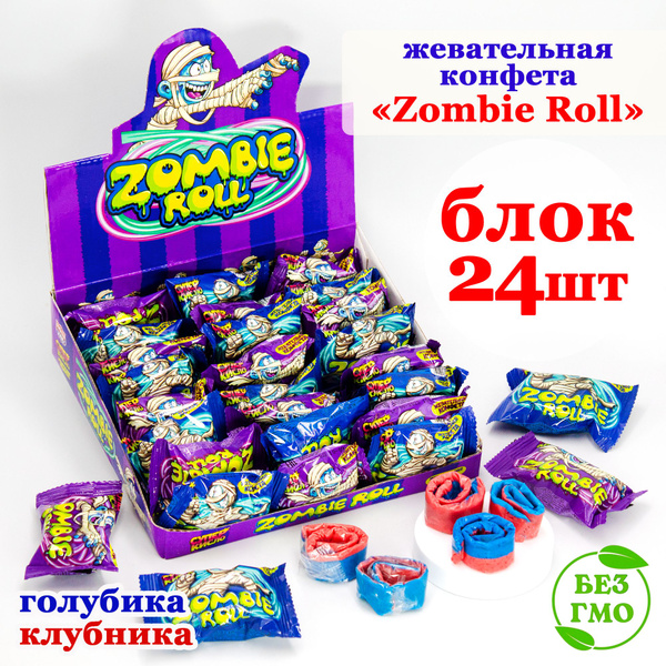 Конфета жевательная ЗОМБИ РОЛЛ с кислой пудрой (блок 24шт по 14гр ...
