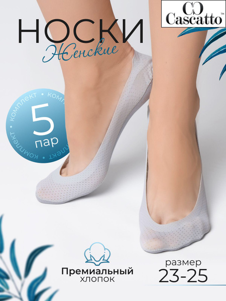 Подследники Cascatto, 5 пар - купить с доставкой по выгодным ценам в интернет-магазине OZON ...