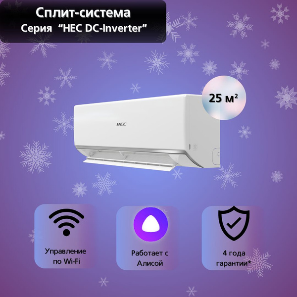 Сплит-система HEC DC-Inverter HEC-09HRC03/R3(DB) / HEC-09HRC03/R3(DB ...