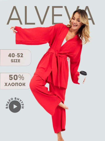 Пижама ALVEVA - купить с доставкой по выгодным ценам в интернет-магазине OZON (1537018903)