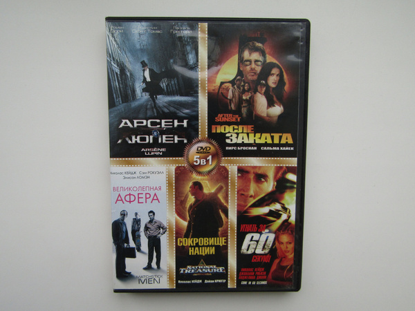 Фильм. Сериал. ( DVD диск ). Сборник. 5 штук. Арсен Люпен. После Заката ...