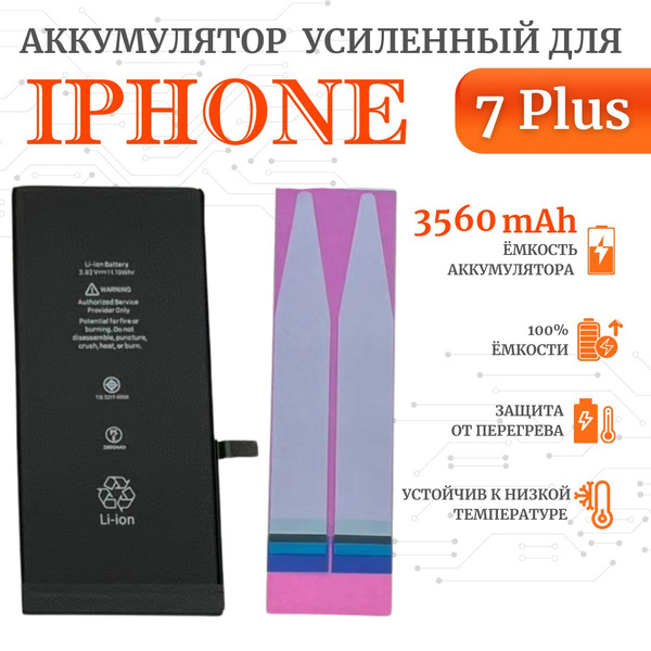 Аккумулятор iPhone 7 plus Усиленный 3560мАч Premium Ultra-Details ...