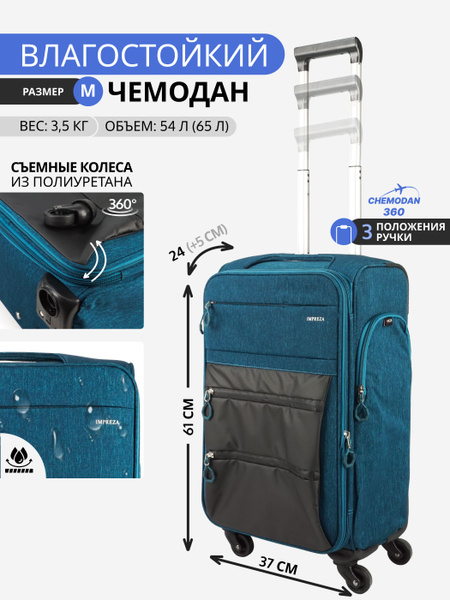 Чемодан Chemodan 360 текстильный средний с расширением с 4-мя съемными колесами (waterproof ...