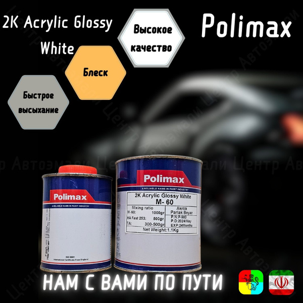 Краска автомобильная POLIMAX по низкой цене с доставкой в интернет ...