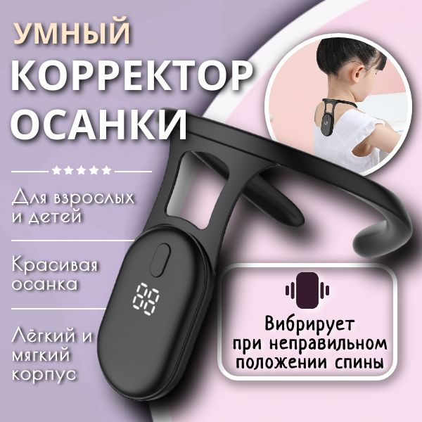 Умный корректор осанки с вибрацией для детей и взрослых, черный ...