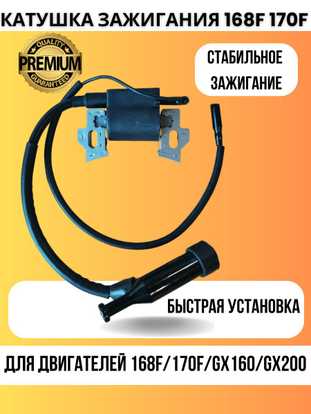 Катушка зажигания для мотоблока двигателя 168F 170F GX160 GX200 магнето ...