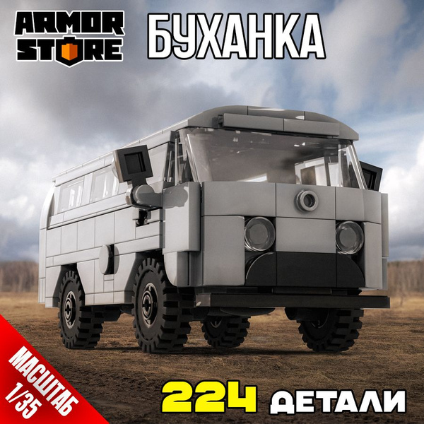 Конструктор ArmorStore Буханка микроавтобус СССР - купить с доставкой ...