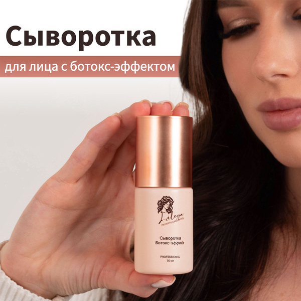 Сыворотка от морщин с эффектом ботокса и гиалуроновой кислотой - купить ...
