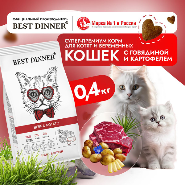 Корм сухой для котят и взрослых кошек с говядиной и картошкой при ...