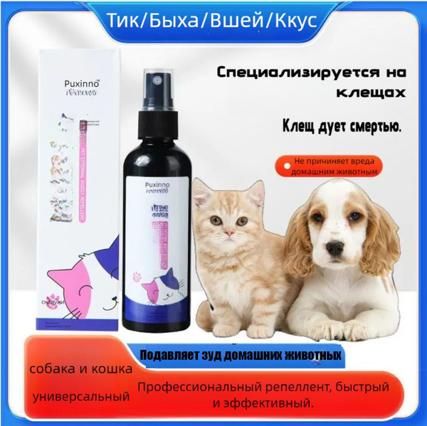 Характеристики Натуральный защитный спрей от клещей, блох, комаров для ...