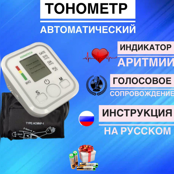 Тонометр/Тонометр автоматический с манжетой на предплечье/Измеритель ...