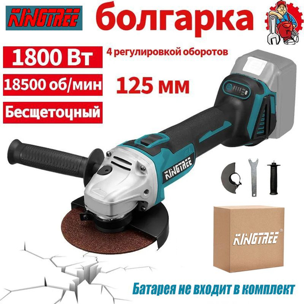Kingtree Аккумуляторная болгарка из чистого металла, аккумулятор в ...