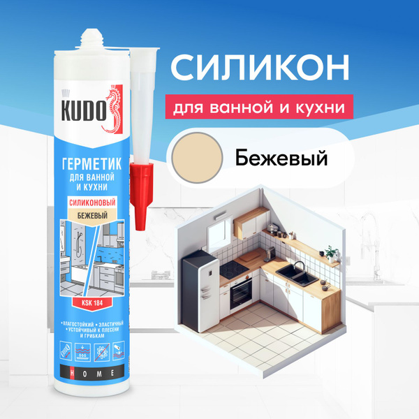 Герметик для ванной и кухни силиконовый KUDO "KSK 184", 280 мл, бежевый купить на OZON по низкой ...