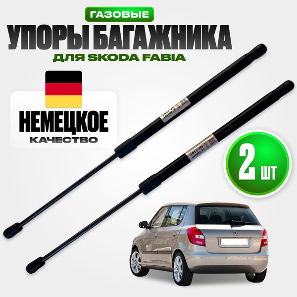 Газовые упоры для багажника, амортизаторы багажника (газлифты) для ...
