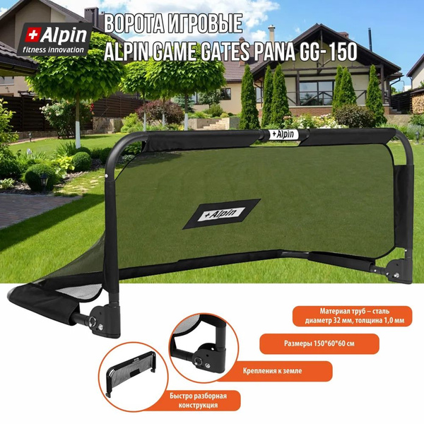 Ворота футбольные детские игровые складные Alpin Game Gates Panna GG ...