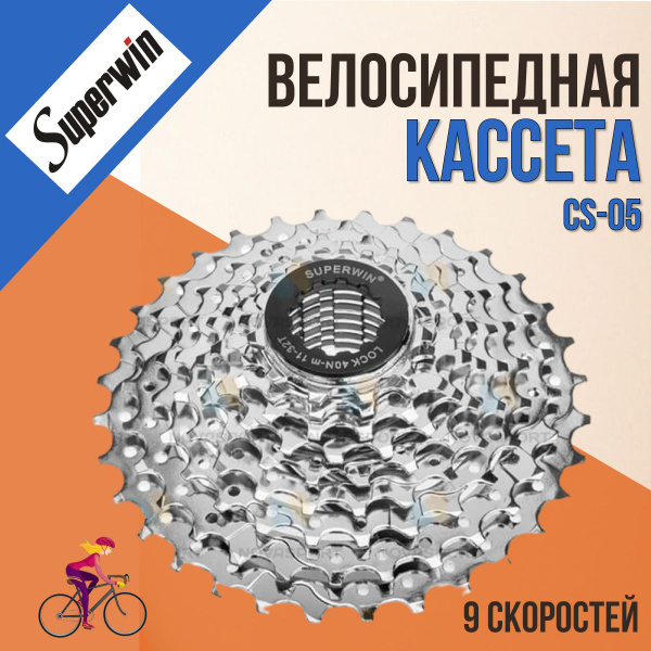Кассета на велосипед Stels CS-05 9 скоростей 11-32Т, 520094, звезда для ...