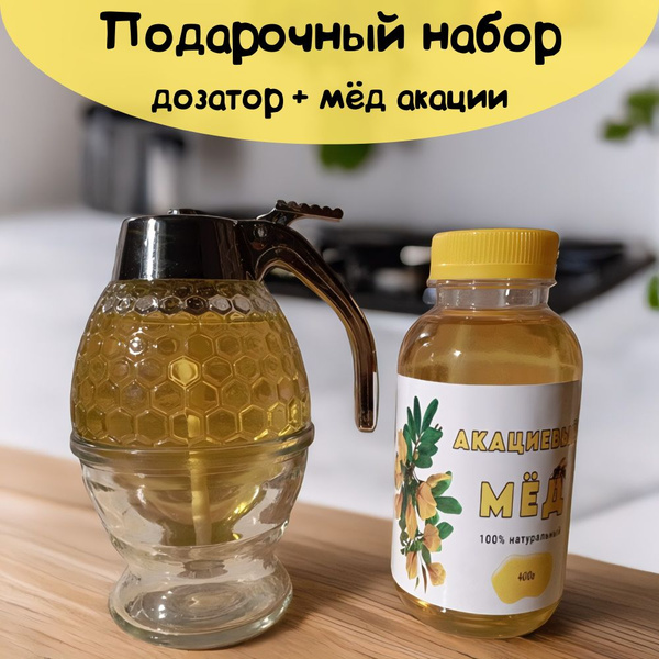 Подарочный набор: дозатор для меда стеклянный и мед акации - купить по ...
