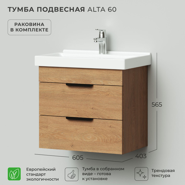 Тумба с раковиной в ванную, тумба для ванной Ika Alta 60 605х403х565 ...