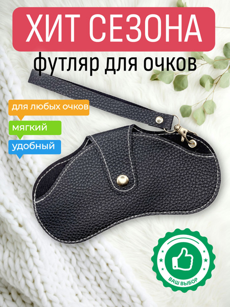 Футляр для очков / Мягкий чехол для солнцезащитных очков с ремешком ...