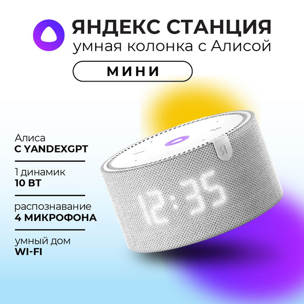 Умная колонка Яндекс YNDX-00020 - купить по доступным ценам в интернет ...