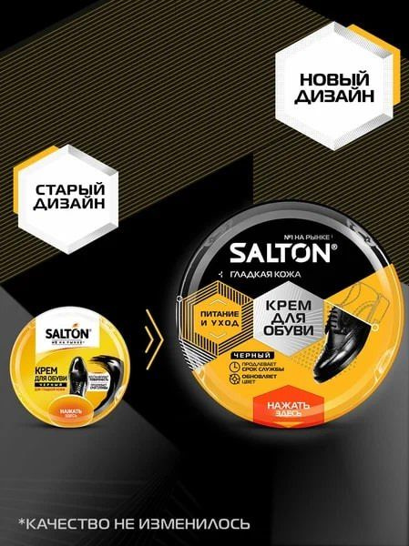 Крем для обуви SALTON из гладкой кожи в банке 50 мл Черный - купить с ...