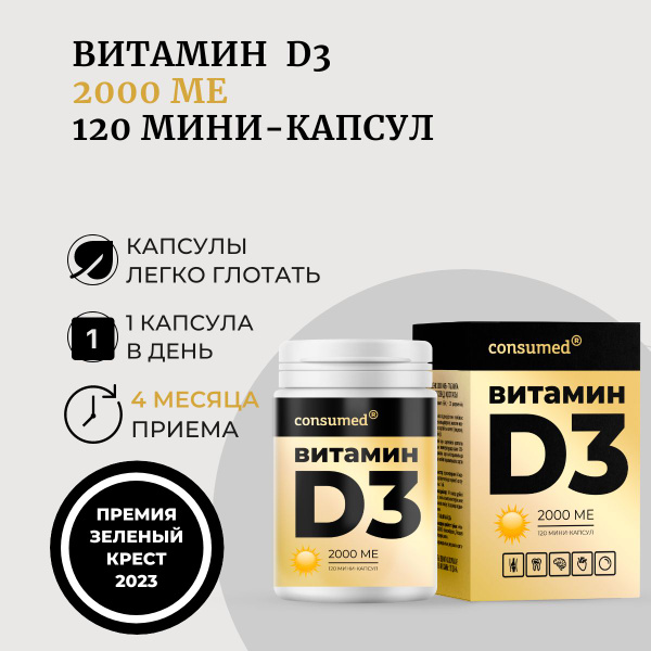 Витамин Д3 2000МЕ 120 капсул - купить с доставкой по выгодным ценам в ...
