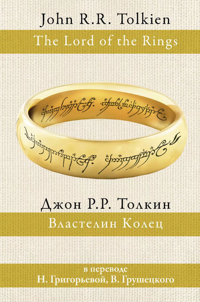 Властелин колец купить на OZON по низкой цене (1744217001)