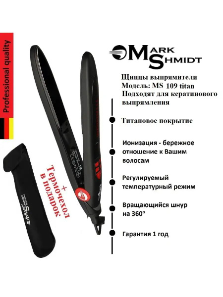 Плойка Mark Shmidt tc567463 - купить по доступным ценам в интернет-магазине OZON (1611033237)