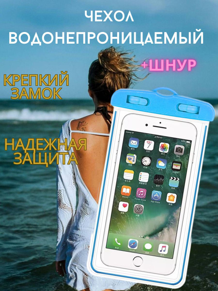 Водонепроницаемый чехол для телефона (документов), непромокаемый чехол ...