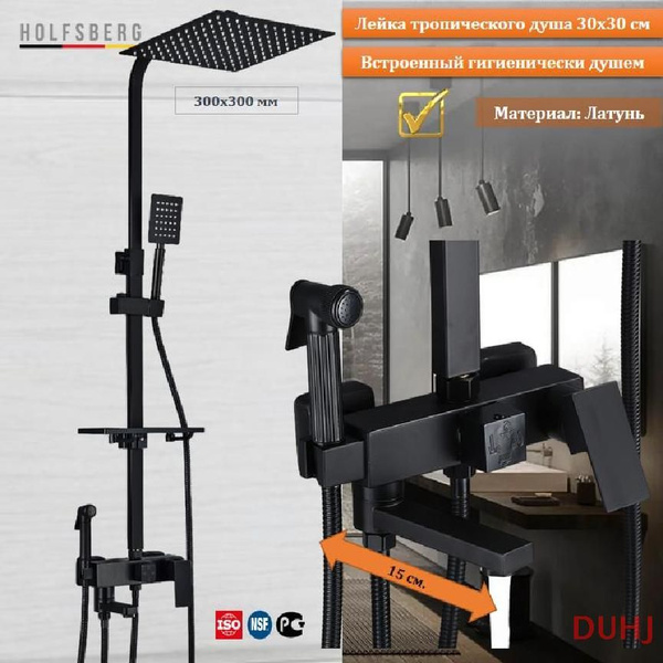 HOLFSBERG Душевой комплект черный - купить с доставкой по выгодным ...