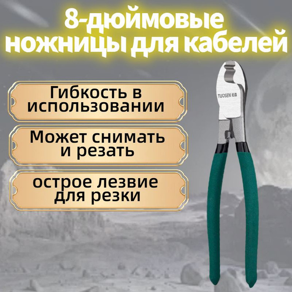 TUOSEN Инструмент для резки кабеля до 70 кв.мм (кабельные ножницы ...