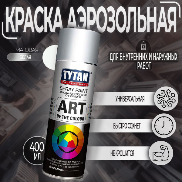 Tytan Professional Краска Аэрозольная Art of the Color Матовая Белая ...