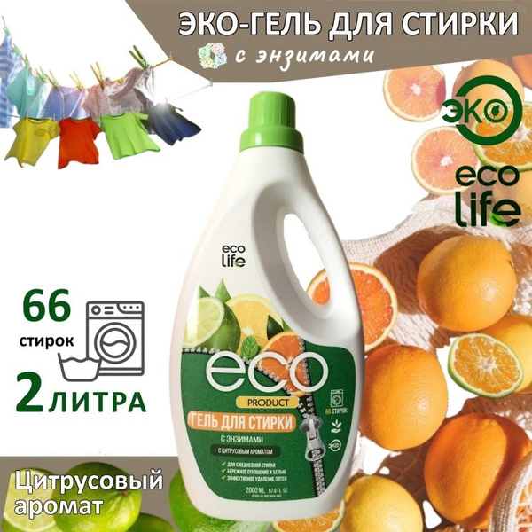 Гель для стирки с энзимами - купить с доставкой по выгодным ценам в ...