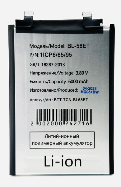 Аккумулятор для Tecno Pova 5 (LH7n) 6000 mAh BL-58ET - купить с ...
