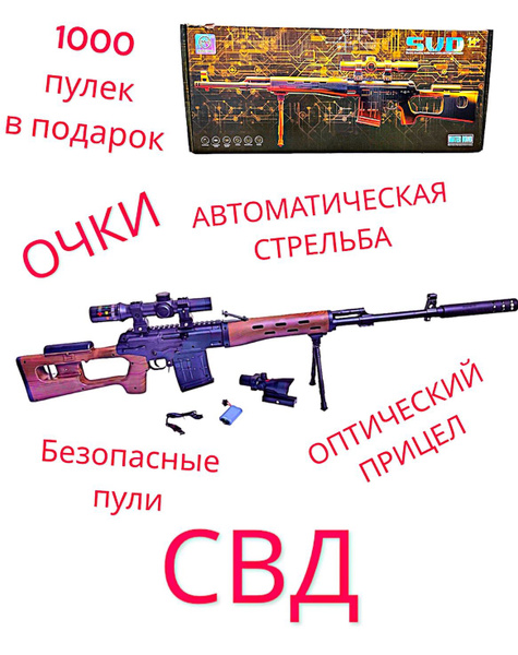 Характеристики Детская электропневматическая снайперская винтовка ...