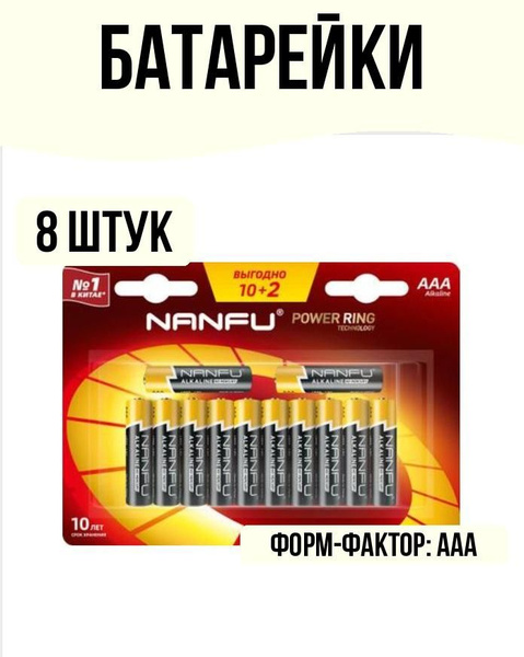 Батарейка щелочная ААА 12 штук - купить с доставкой по выгодным ценам в ...
