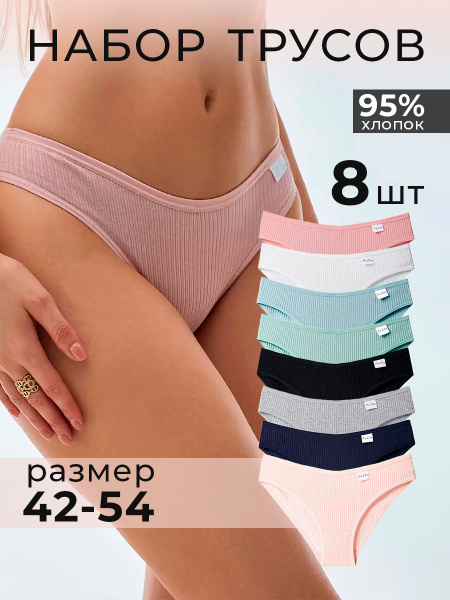 Комплект трусов слипы Blizko, 8 шт - купить с доставкой по выгодным ценам в интернет-магазине ...