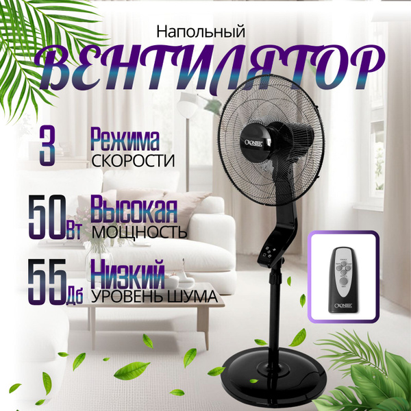 Вентилятор напольный мощный купить по низкой цене с доставкой в ...