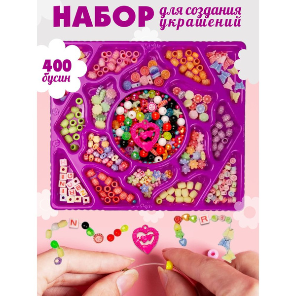 Набор для творчества для девочек, создай украшение из бусин, 16 видов ...