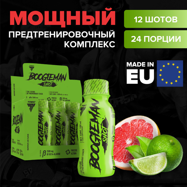 Мощный предтренировочный комплекс Boogieman fuel грейпфрут-лайм 12 ...