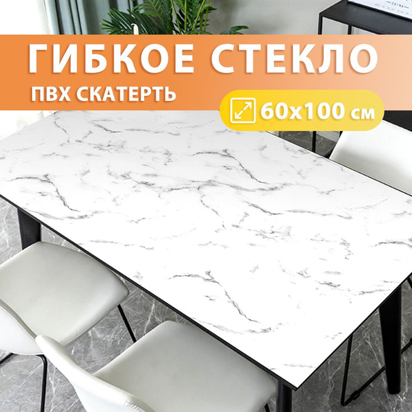 Скатерть на стол силиконовая гибкое жидкое стекло 60x100 см - купить с ...