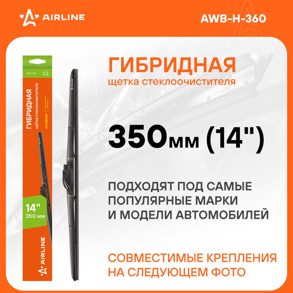 Щетка стеклоочистителя 350 мм (14 ") гибридная и 3 адаптера / дворники ...
