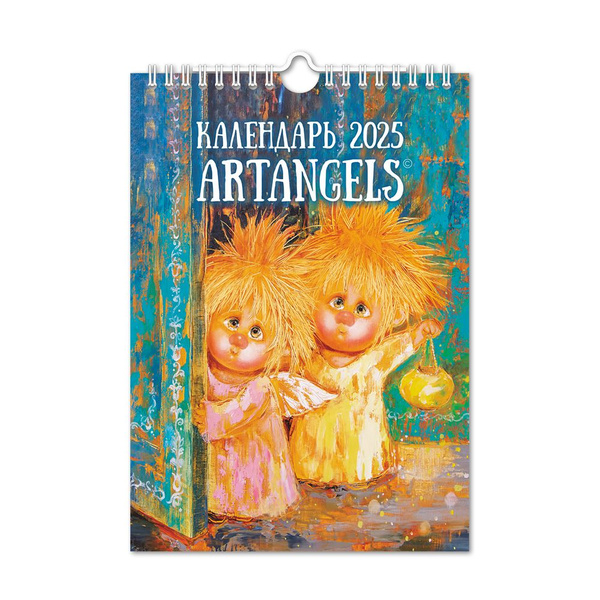 ARTANGELS.ORIGINALS Календарь 2025 г., Настенный перекидной, 18 x 24 см ...