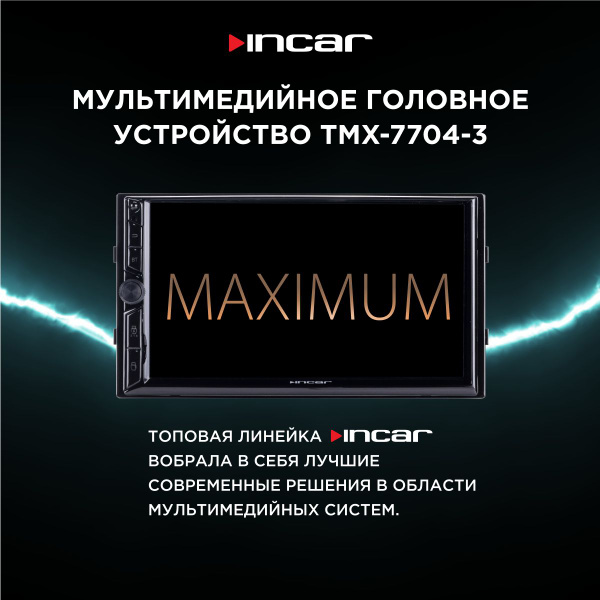 Универсальная автомагнитола с энкодером 7 дюймов Incar TMX-7704 ...