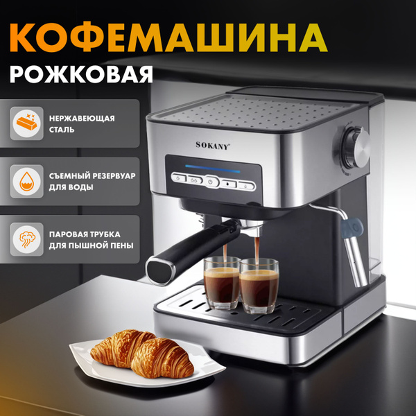 Кофемашина рожковая автоматическая с капучинатором, кофеварка - купить ...