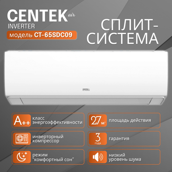 Сплит система Centek CT-65SDC09 - купить по доступным ценам в интернет-магазине OZON (1609261160)