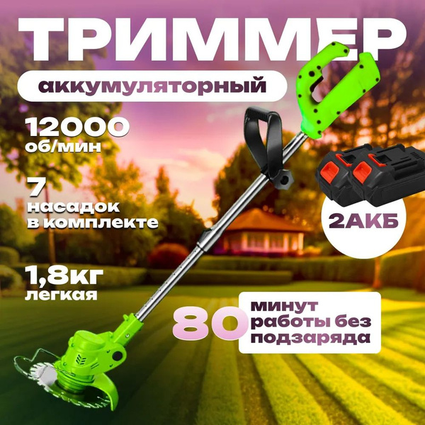 Триммер аккумуляторный садовый косилка для травы зеленый, - купить по ...